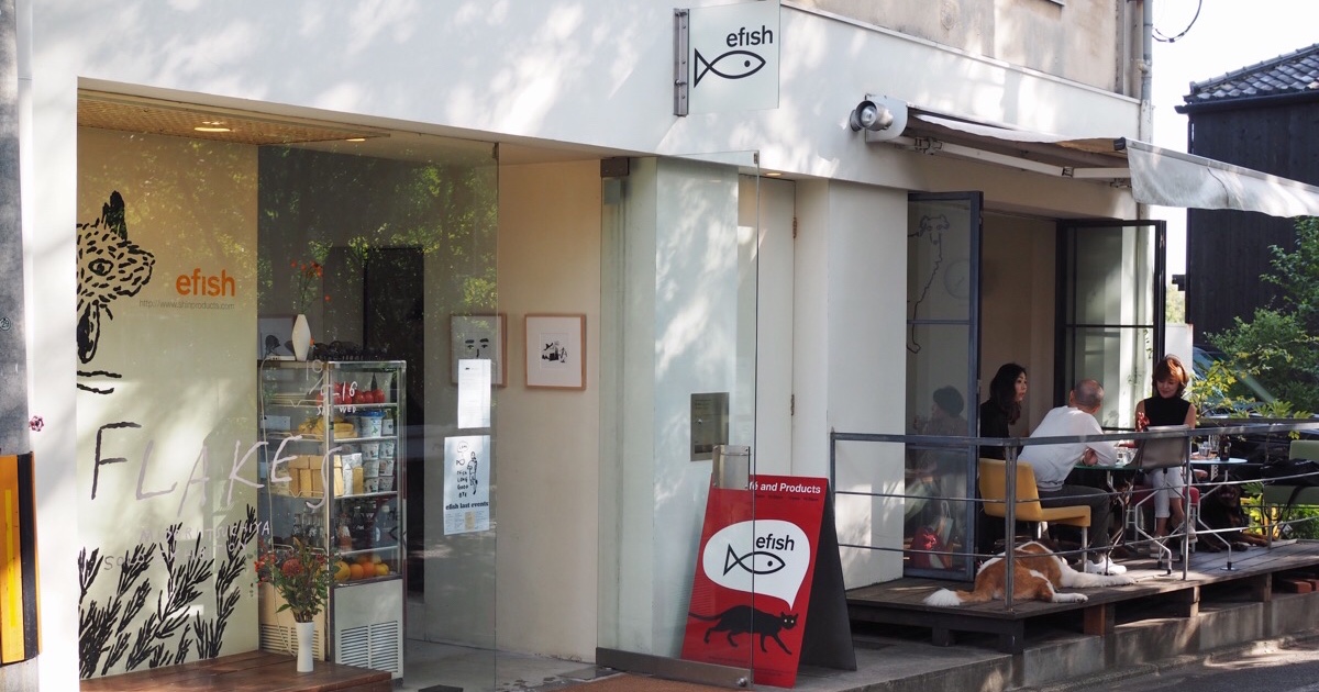 【2019年閉店】京都の伝説的カフェ「efish（エフィッシュ）」の思い出 | ジャグラー酒田しんご Official Website